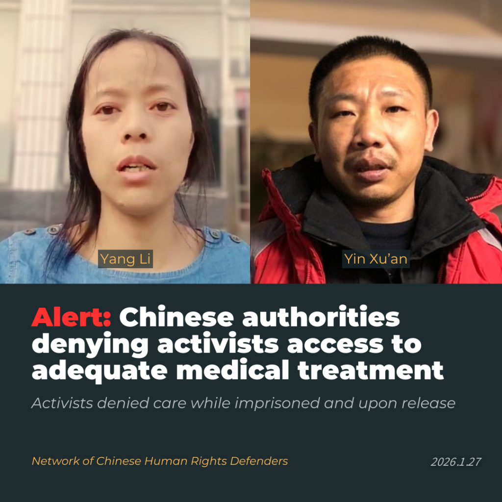 Alert: Chinese authorities denying activists access to adequate medical ...